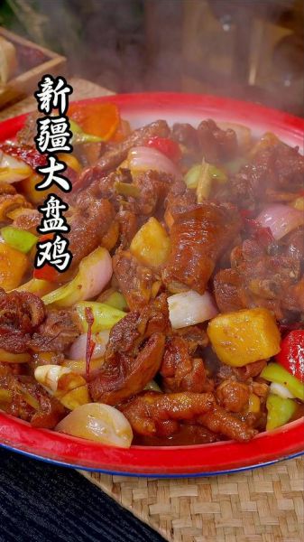 新疆大盘鸡的历史起源_大盘鸡怎么做才正宗-第3张图片-山城妙识