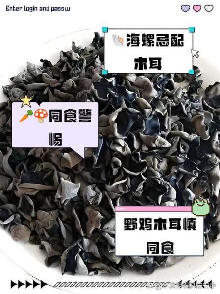 海木耳不能和什么一起吃_海木耳相克食物有哪些-第1张图片-山城妙识