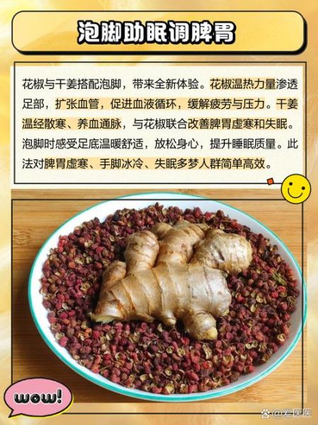 生姜水泡脚的正确方法_生姜水泡脚的功效与禁忌-第2张图片-山城妙识