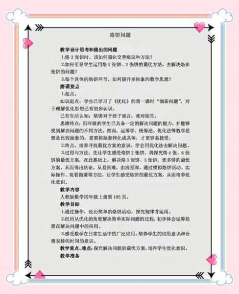 烙饼问题教案_如何设计高效教学-第2张图片-山城妙识