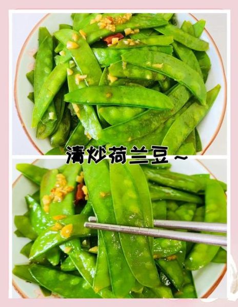 老荷兰豆怎么炒好吃_老荷兰豆需要焯水吗-第3张图片-山城妙识 老荷兰豆怎么炒好吃_老荷兰豆需要焯水吗-第3张图片-山城妙识