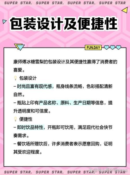 康师傅冰糖雪梨好喝吗_适合什么人群-第2张图片-山城妙识 康师傅冰糖雪梨好喝吗_适合什么人群-第2张图片-山城妙识