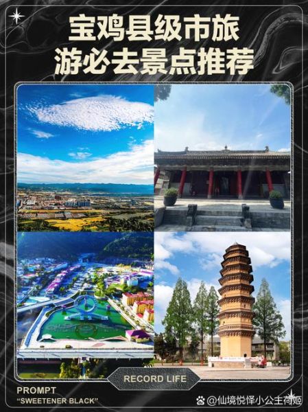 宝鸡市有什么好玩的_宝鸡市旅游攻略必去景点-第2张图片-山城妙识