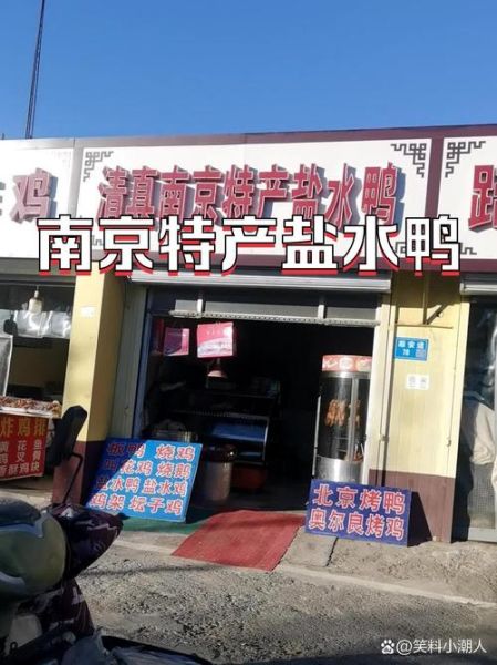 南京盐水鸭老字号哪家好_正宗口味怎么选-第1张图片-山城妙识