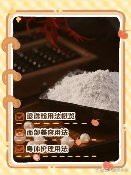 珍珠粉怎么使用_珍珠粉的正确使用方法-第1张图片-山城妙识
