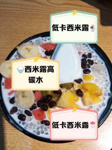 西米露吃了会发胖吗_西米露热量高不高-第1张图片-山城妙识