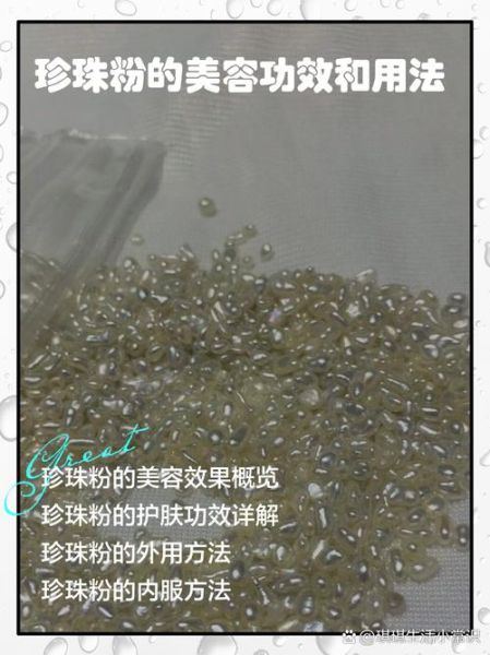 珍珠粉怎么使用_珍珠粉的正确使用方法-第3张图片-山城妙识