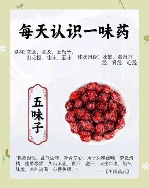 五味子可以直接吃吗_五味子生吃副作用-第1张图片-山城妙识