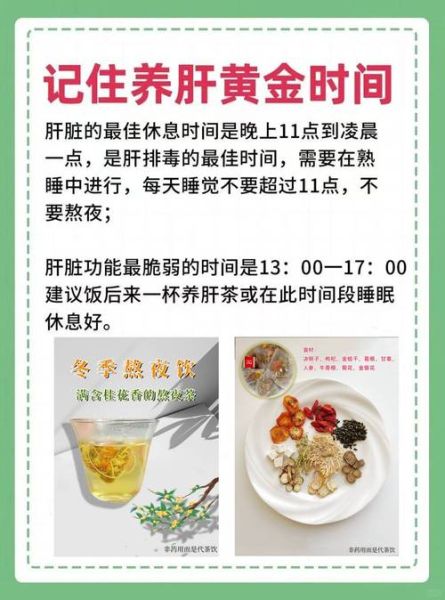 每天几点睡觉最养肝_熬夜后如何补救-第2张图片-山城妙识