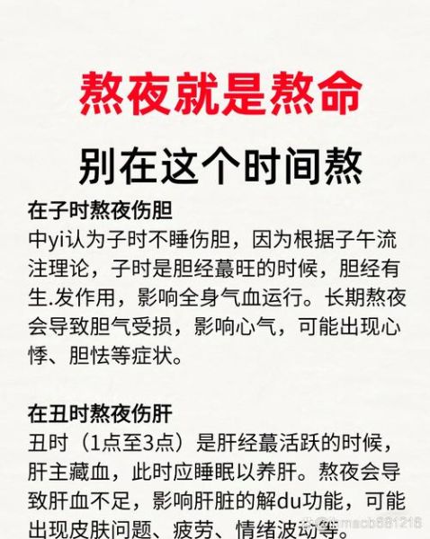 每天几点睡觉最养肝_熬夜后如何补救-第1张图片-山城妙识