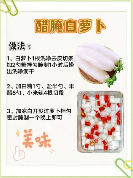 腌泡菜萝卜的做法大全_如何做出脆爽入味的萝卜泡菜-第1张图片-山城妙识