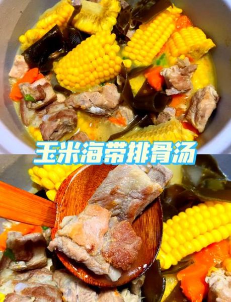 排骨海带玉米汤怎么炖最好喝_海带玉米排骨汤做法-第1张图片-山城妙识 排骨海带玉米汤怎么炖最好喝_海带玉米排骨汤做法-第1张图片-山城妙识