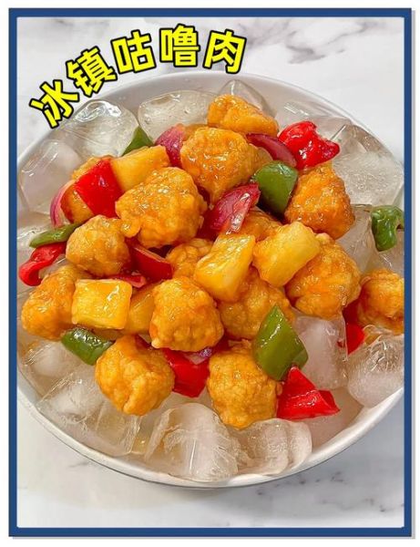 冰镇咕噜肉是哪里的菜_冰镇咕噜肉正宗做法-第1张图片-山城妙识 冰镇咕噜肉是哪里的菜_冰镇咕噜肉正宗做法-第1张图片-山城妙识