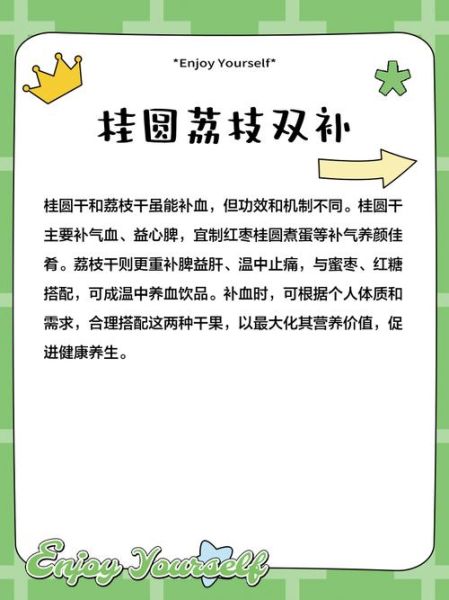 女人吃桂圆干还是荔枝干_哪个更补气血-第1张图片-山城妙识