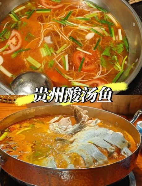 贵州小吃有哪些特色_为什么酸汤鱼这么火-第1张图片-山城妙识 贵州小吃有哪些特色_为什么酸汤鱼这么火-第1张图片-山城妙识