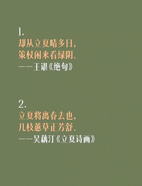 立夏习俗有哪些_立夏古诗赏析-第2张图片-山城妙识 立夏习俗有哪些_立夏古诗赏析-第2张图片-山城妙识