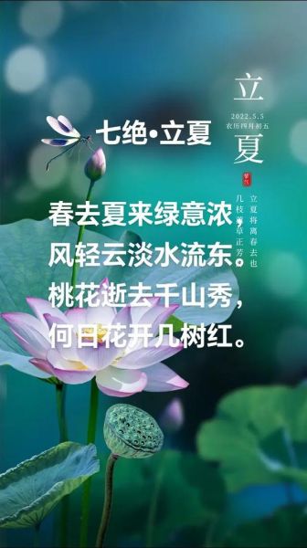 立夏习俗有哪些_立夏古诗赏析-第3张图片-山城妙识 立夏习俗有哪些_立夏古诗赏析-第3张图片-山城妙识