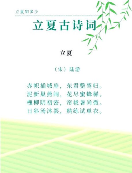 立夏习俗有哪些_立夏古诗赏析-第1张图片-山城妙识 立夏习俗有哪些_立夏古诗赏析-第1张图片-山城妙识