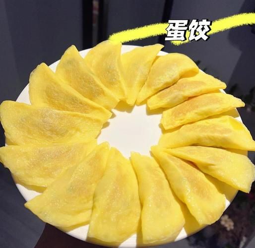 蛋饺热量是多少_减肥能吃蛋饺吗-第2张图片-山城妙识 蛋饺热量是多少_减肥能吃蛋饺吗-第2张图片-山城妙识