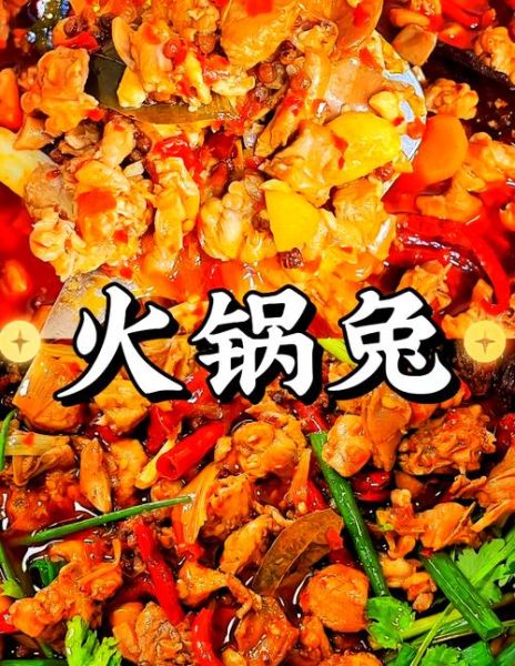 兔肉火锅怎么做_兔肉火锅的做法窍门-第1张图片-山城妙识