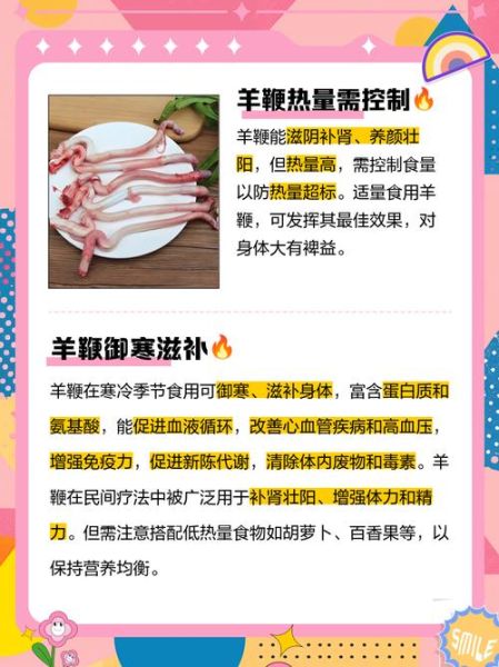 羊鞭的功效与作用_羊鞭怎么吃最补肾-第3张图片-山城妙识