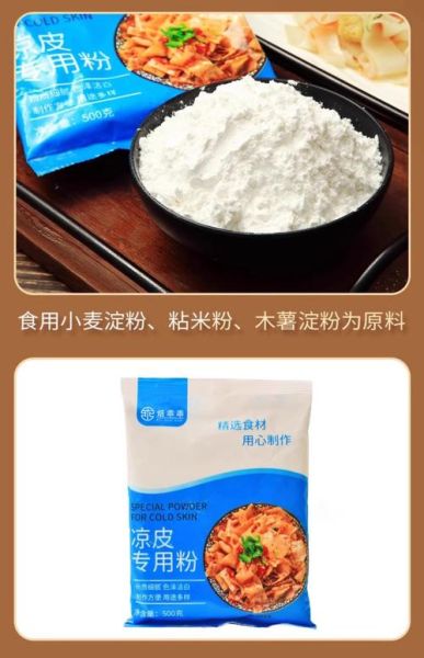 做凉皮专用面粉哪种好_凉皮专用面粉和普通面粉区别-第2张图片-山城妙识