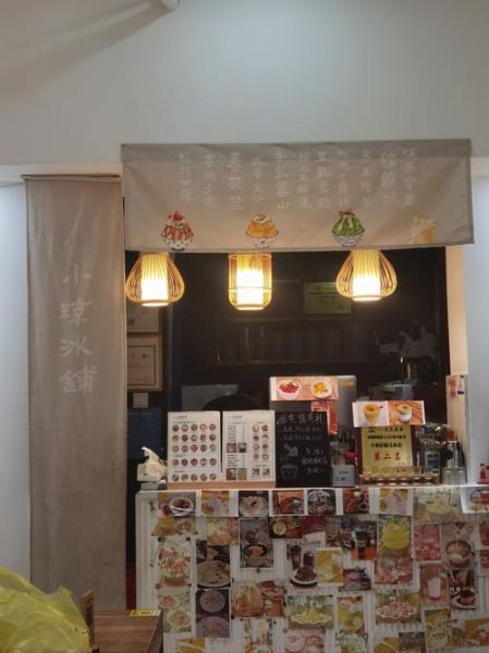 刨冰加盟店多少钱_刨冰加盟哪个品牌好-第2张图片-山城妙识 刨冰加盟店多少钱_刨冰加盟哪个品牌好-第2张图片-山城妙识