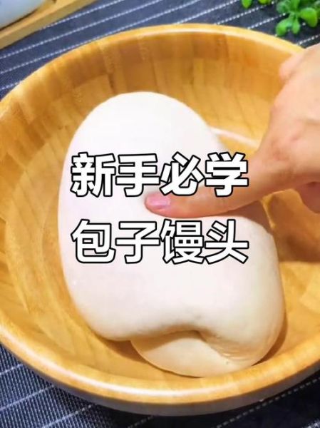 学做包子馒头配方_新手零失败怎么做-第3张图片-山城妙识