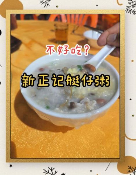 及第粥和艇仔粥的区别_哪个更好吃-第2张图片-山城妙识