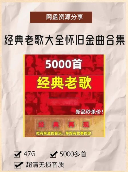 怀旧经典老歌有哪些_如何免费听老歌-第1张图片-山城妙识