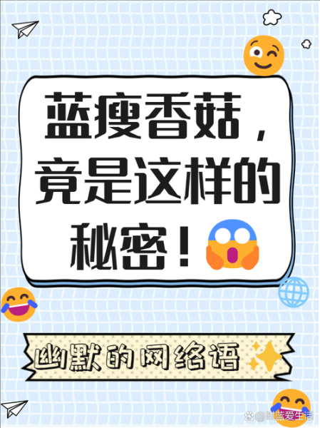 蓝瘦香菇是什么意思_蓝瘦香菇视频出处-第1张图片-山城妙识