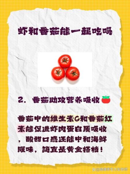 虾和西红柿能一起吃吗_西红柿炒虾会中毒吗-第1张图片-山城妙识 虾和西红柿能一起吃吗_西红柿炒虾会中毒吗-第1张图片-山城妙识