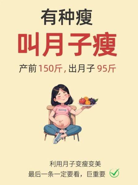 坐月子怎么瘦的最快_产后多久可以开始减肥-第2张图片-山城妙识 坐月子怎么瘦的最快_产后多久可以开始减肥-第2张图片-山城妙识