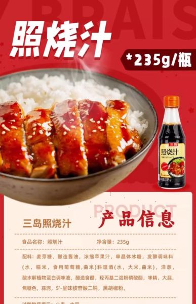 照烧汁哪个牌子最正宗_如何挑选地道日式照烧酱-第3张图片-山城妙识 照烧汁哪个牌子最正宗_如何挑选地道日式照烧酱-第3张图片-山城妙识