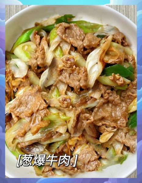 葱爆牛肉卷怎么做_牛肉卷用哪个部位最好-第2张图片-山城妙识 葱爆牛肉卷怎么做_牛肉卷用哪个部位最好-第2张图片-山城妙识