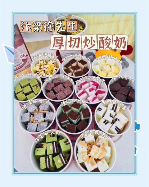 厚切炒酸奶加盟费多少_厚切炒酸奶加盟靠谱吗-第1张图片-山城妙识