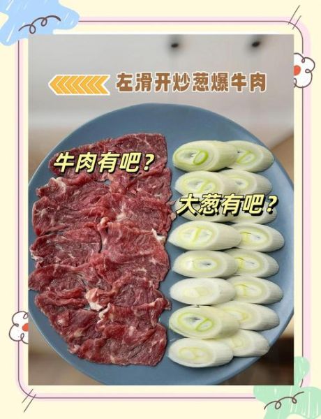 葱爆牛肉卷怎么做_牛肉卷用哪个部位最好-第1张图片-山城妙识 葱爆牛肉卷怎么做_牛肉卷用哪个部位最好-第1张图片-山城妙识