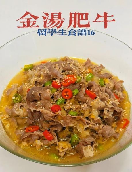 金汤肥牛最简单做法窍门_肥牛片怎么煮才嫩-第1张图片-山城妙识