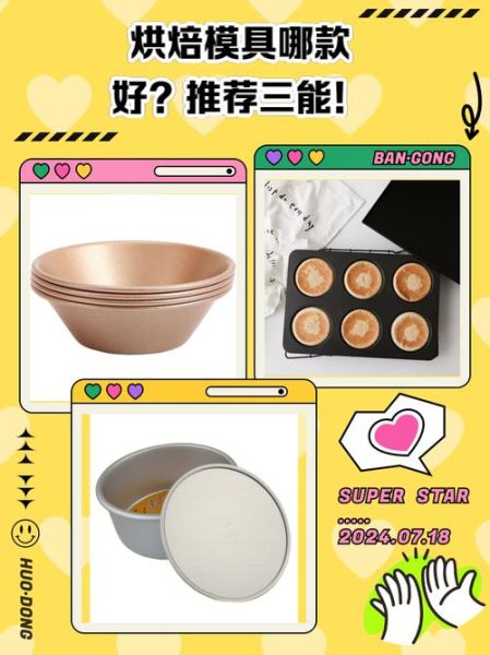 烘焙模具怎么选_家用烘焙模具哪种好-第2张图片-山城妙识 烘焙模具怎么选_家用烘焙模具哪种好-第2张图片-山城妙识