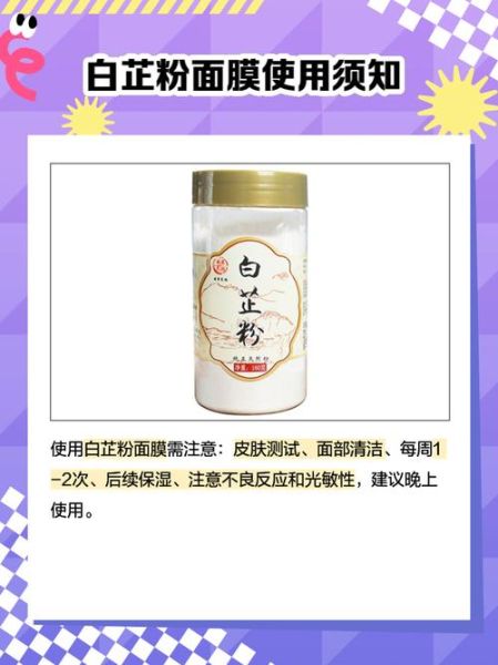 白芷粉面膜怎么做_白芷粉面膜功效与作用-第1张图片-山城妙识