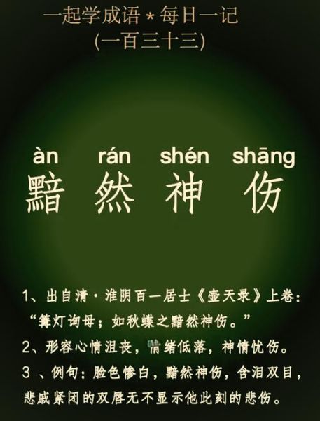 黯然销魂是什么意思_如何走出黯然销魂的情绪-第2张图片-山城妙识