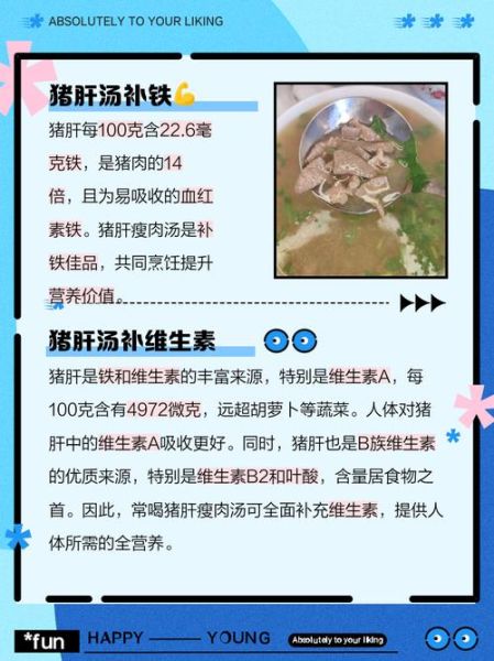 猪肝瘦肉汤的功效与作用_适合什么人喝-第1张图片-山城妙识