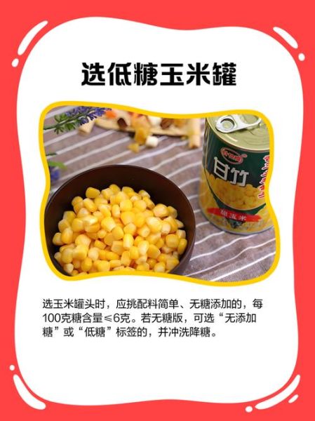 玉米罐头怎么保存_玉米罐头可以做什么菜-第1张图片-山城妙识 玉米罐头怎么保存_玉米罐头可以做什么菜-第1张图片-山城妙识