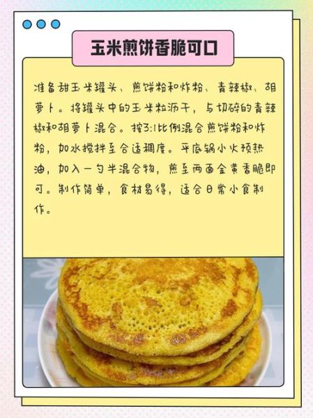 玉米罐头怎么保存_玉米罐头可以做什么菜-第2张图片-山城妙识 玉米罐头怎么保存_玉米罐头可以做什么菜-第2张图片-山城妙识