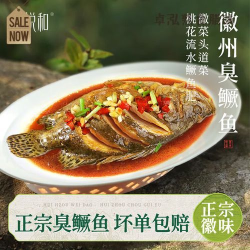 哪个牌子的臭鳜鱼正宗_臭鳜鱼品牌推荐-第3张图片-山城妙识