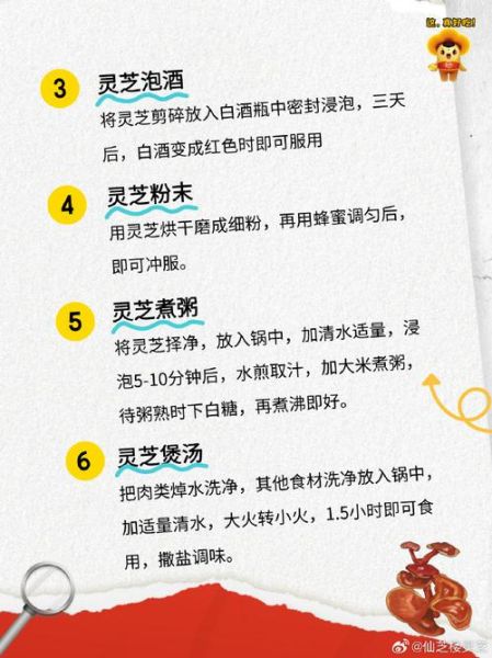 灵芝的副作用有哪些_灵芝的禁忌人群-第2张图片-山城妙识