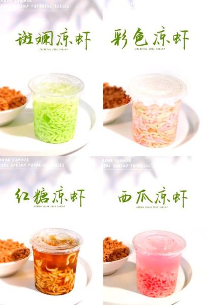 凉虾怎么做_凉虾的做法大全-第1张图片-山城妙识