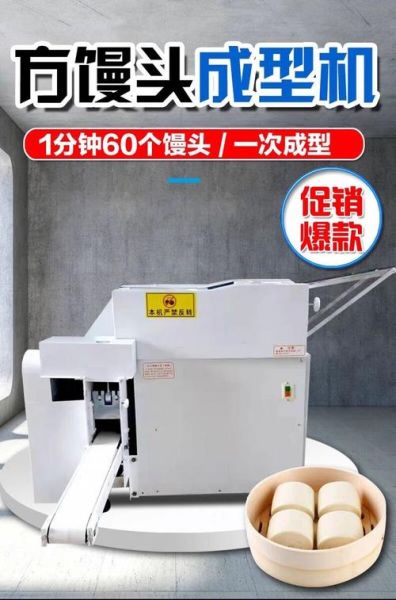 小型包子机多少钱一台_馒头机价格表-第1张图片-山城妙识 小型包子机多少钱一台_馒头机价格表-第1张图片-山城妙识