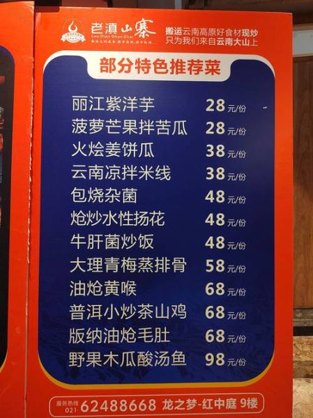 云南菜名有哪些_云南菜名为什么这么怪-第2张图片-山城妙识