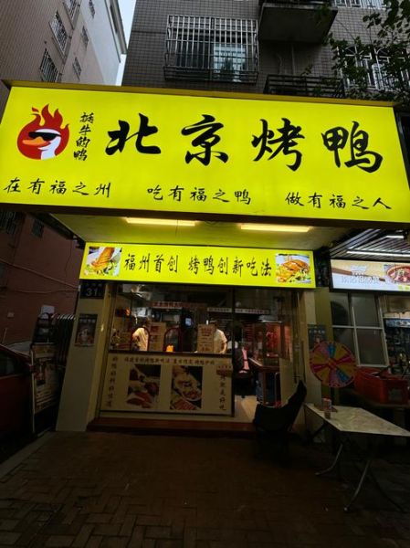 加盟烤鸭店需要多少钱_烤鸭加盟费用明细-第1张图片-山城妙识